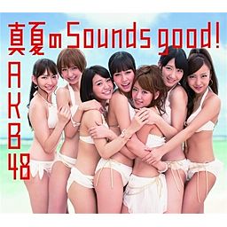 真夏のSounds good ! - AKB48